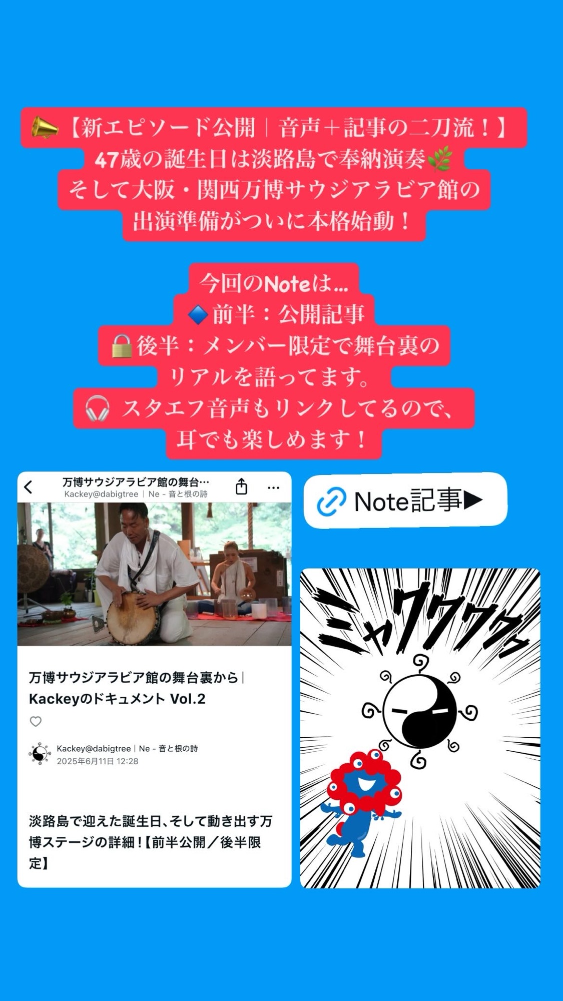 新エピソード公開｜音声＋記事の二刀流！ | Kackey@dabigtree OFFICIAL SITE